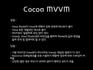 [iOS] MVC, MVP, MVVM | PDF