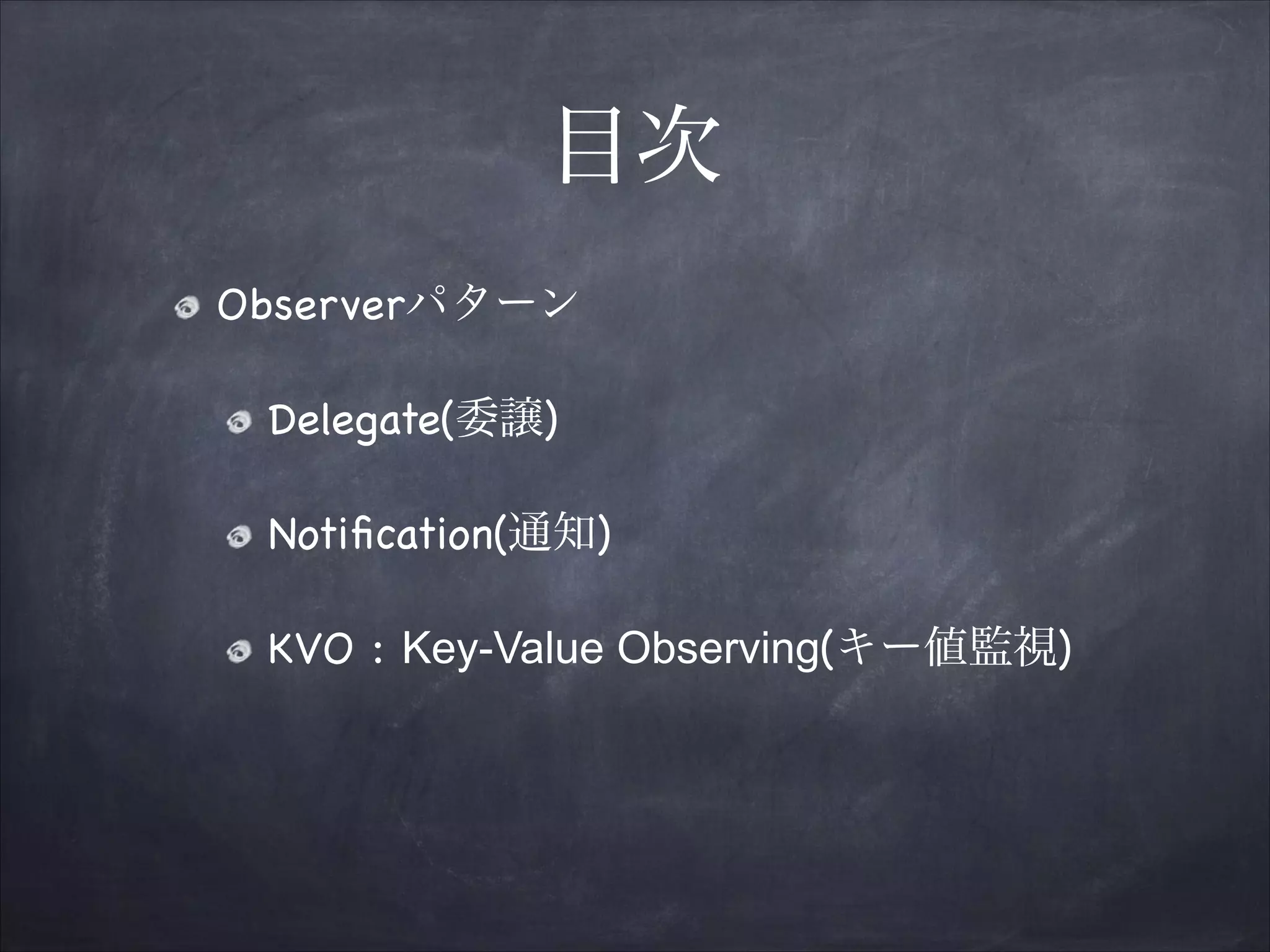 iOSハンズオントレーニング observer編 (delegate,notification,KVO) | PDF | Programming Languages | Computing