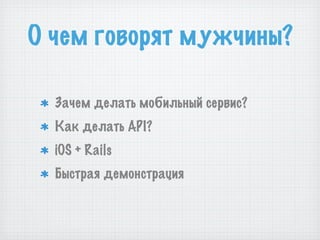 iOS + Rails | KEY