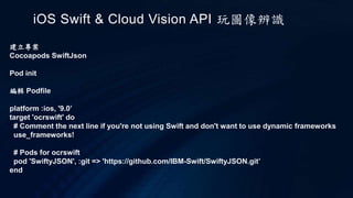 iOS swift & Cloud Vision API 玩圖像辨識 | PPTX | Web Development | Internet