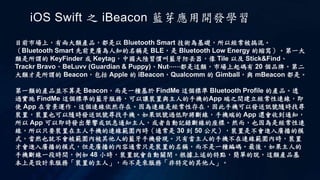 iOS swift 之 iBeacon 藍芽應用開發學習 | PPT
