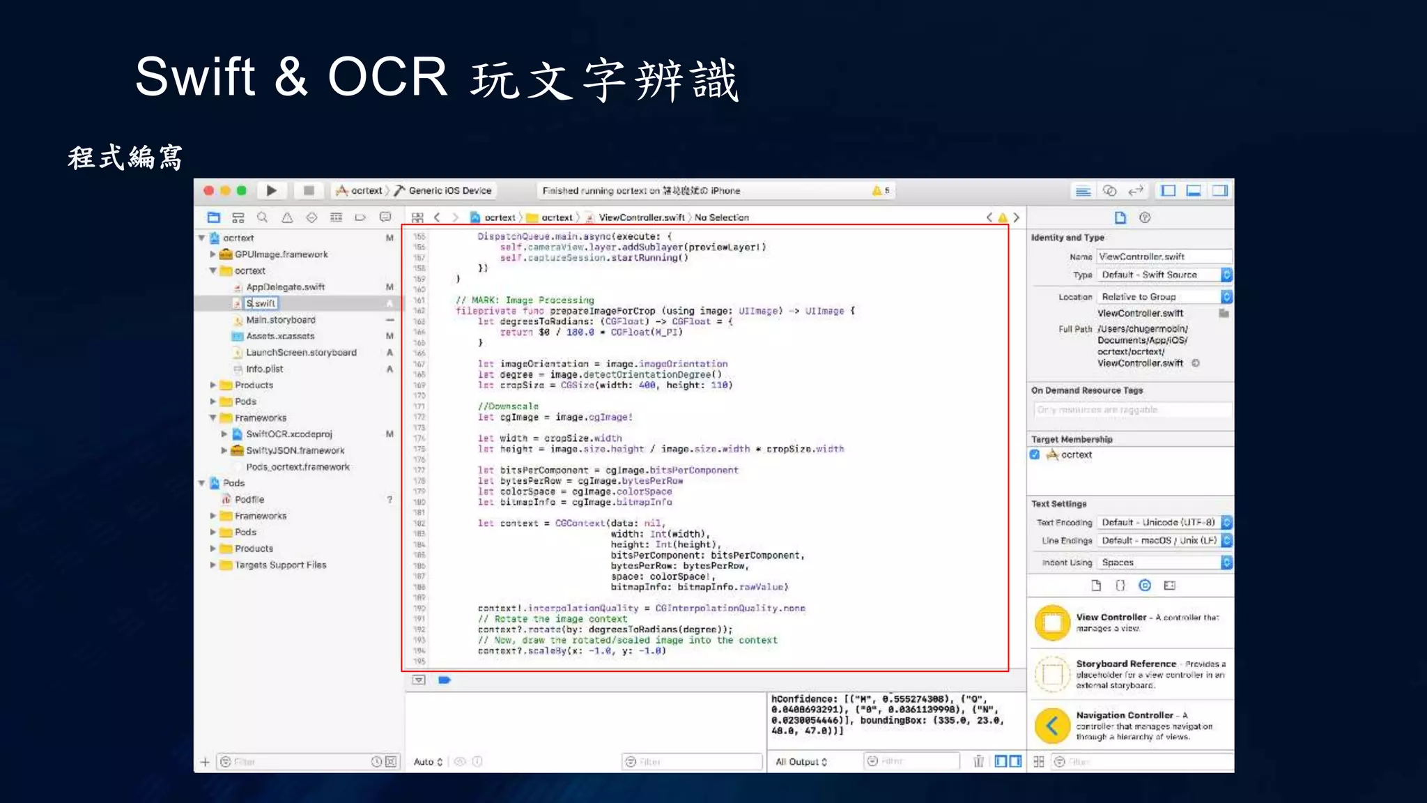 iOS Swift & OCR 玩文字辨識 | PPTX
