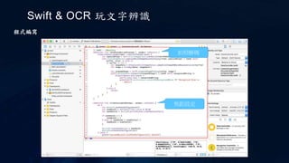iOS Swift & OCR 玩文字辨識 | PPTX
