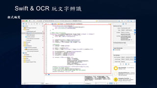 iOS Swift & OCR 玩文字辨識 | PPTX