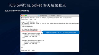iOS swift 玩 soket 聊天通訊程式 | PPTX | Programming Languages | Computing