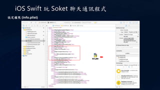 iOS swift 玩 soket 聊天通訊程式 | PPTX | Programming Languages | Computing