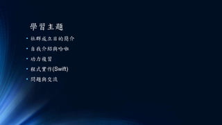 iOS swift 玩 soket 聊天通訊程式 | PPTX | Programming Languages | Computing