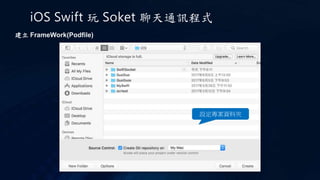 iOS swift 玩 soket 聊天通訊程式 | PPTX | Programming Languages | Computing