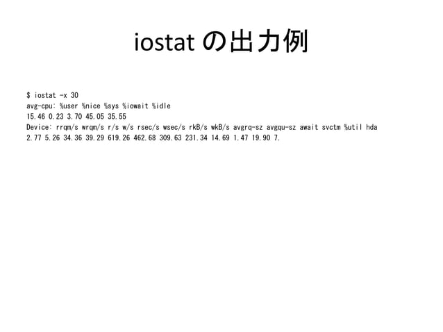 iostatの見方 | PDF