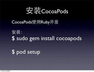 iOS开发常用库推荐之一@techparty | PPT