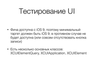UI+unit testing in iOS | PDF