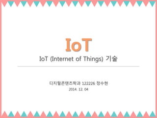 IoT (Internet of Things) | PPT