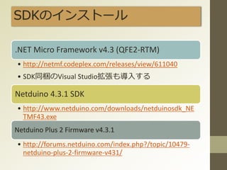 IoTの始め方～.NET Micro Framework編 | PPTX
