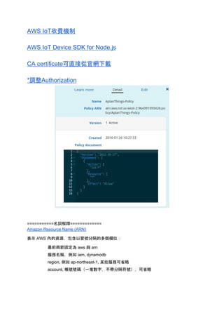 Notes for AWS IoT | PDF