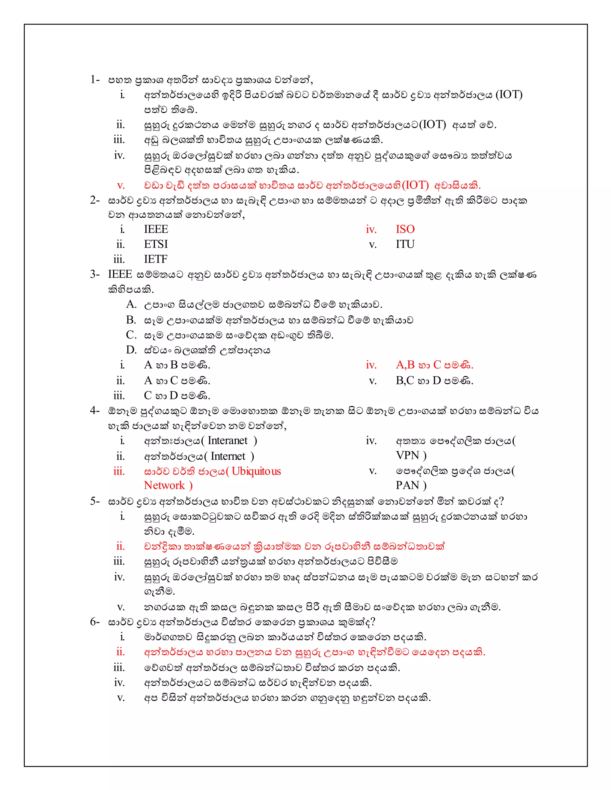 IOT G.C.E AL ICT Questions | DOCX