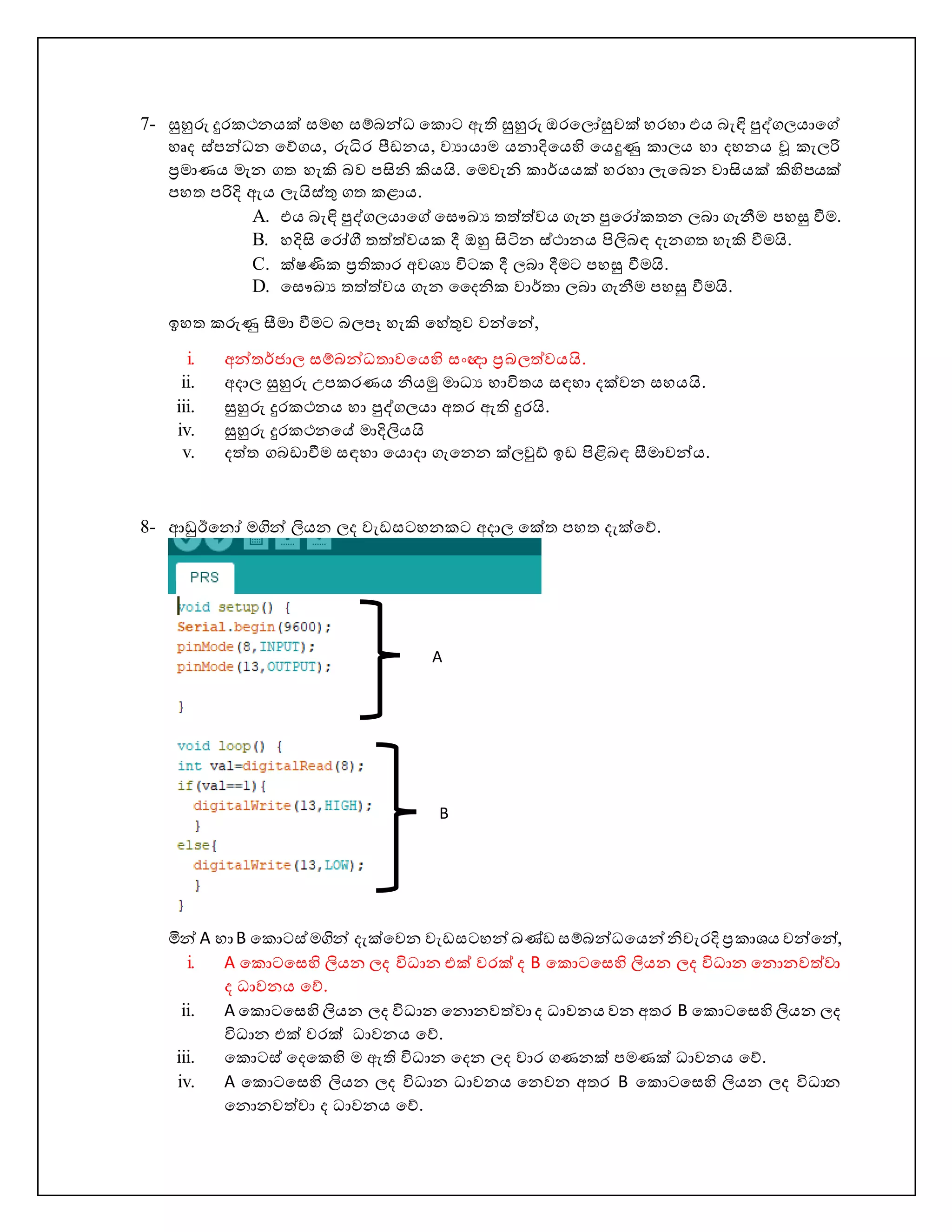 IOT G.C.E AL ICT Questions | DOCX