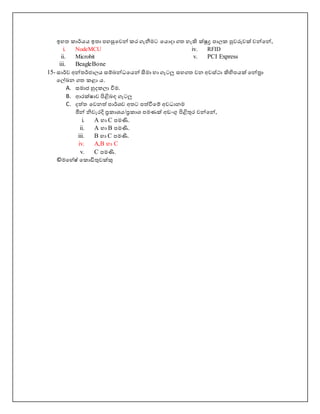 IOT G.C.E AL ICT Questions | DOCX