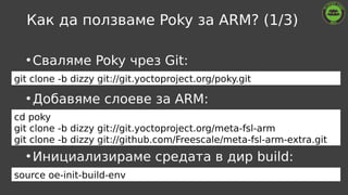 Как проектът Yocto помага за създаване на Internet of Things? | PDF