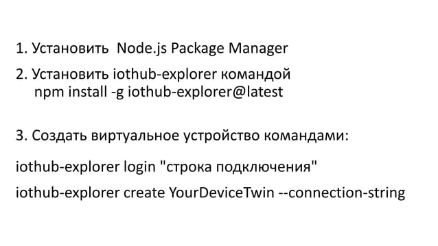 Arduino and Azure IoT | PPT