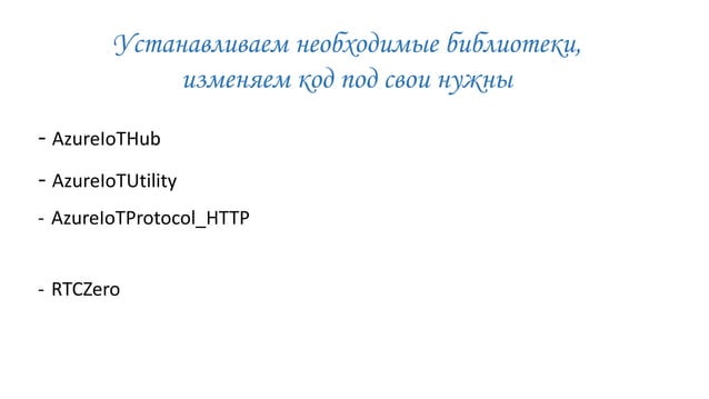 Arduino and Azure IoT | PPT