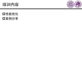 IoTDB OptimizeAndCaseStudy | PPTX
