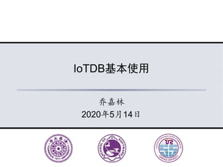 IoTDB Quick Start | PPT