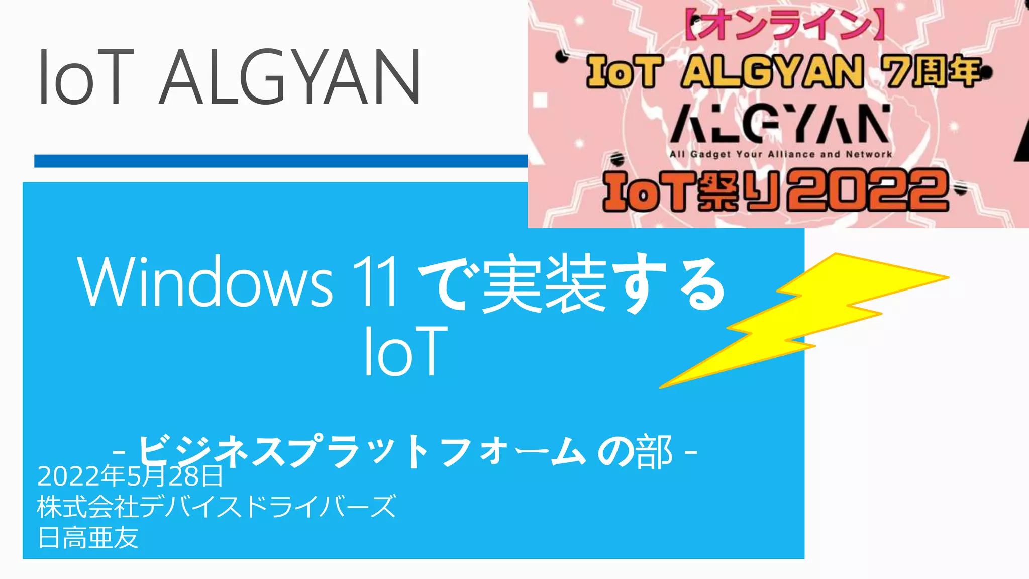 IoT implemented in Windows 11.pptx