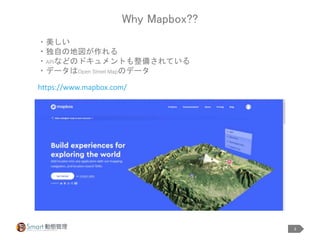 Mapboxを使おう！ | PPT