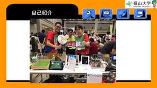 PukiWiki と Raspberry Pi と Arduino を連携させてIoT システムを作ってみた話 | PPTX