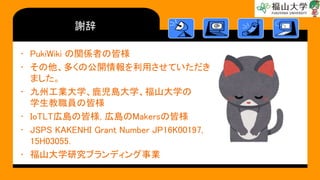 PukiWiki と Raspberry Pi と Arduino を連携させてIoT システムを作ってみた話 | PPTX