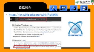 PukiWiki と Raspberry Pi と Arduino を連携させてIoT システムを作ってみた話 | PPTX