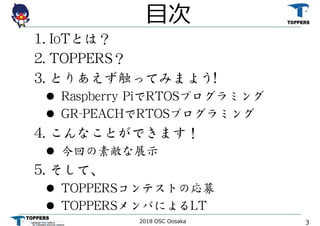 TOPPERS as an IoT OS(kernel) | PPT