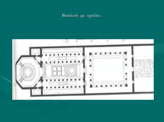 Ioustinianos kai agia_sofia | PPT