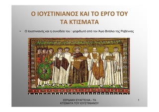 Τα κτίσματα του Ιουστινιανού | PDF