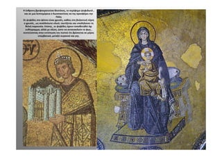 Τα κτίσματα του Ιουστινιανού | PDF