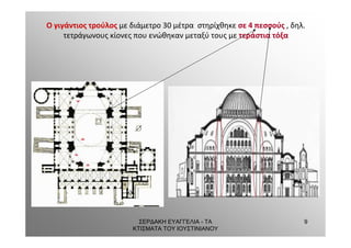 Τα κτίσματα του Ιουστινιανού | PDF