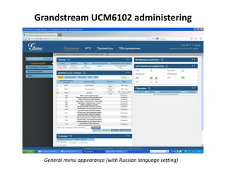 Ip атс grand stream ucm6102 functional overview and testing-eng | PDF