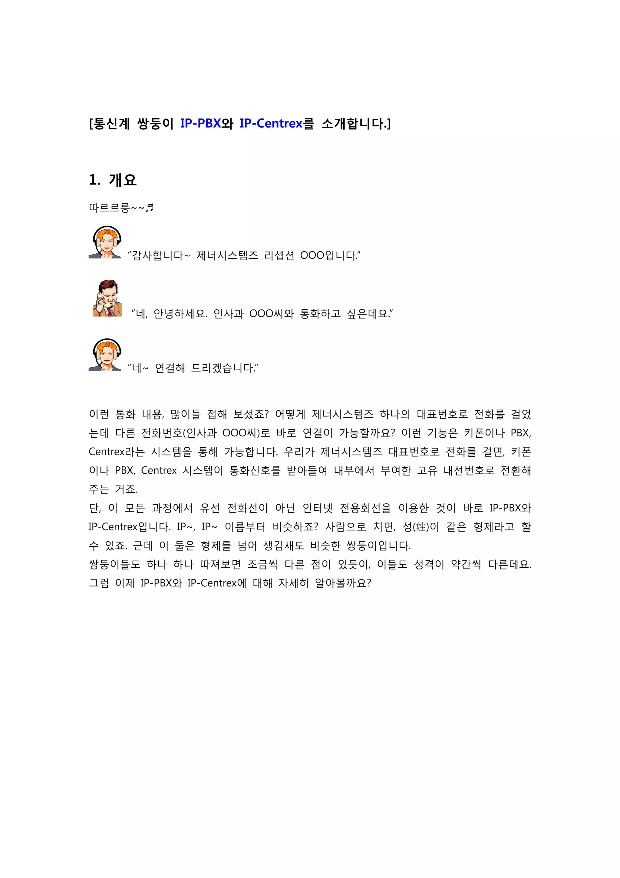 IP-PBX, IP-Centrex, | PDF