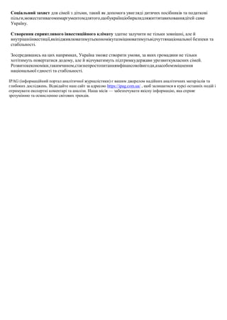 IPAG -інформаційний портал аналітичної журналістики.pdf
