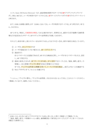 情報処理技術者試験で学ぶ SAML | PDF | Internet | Computing
