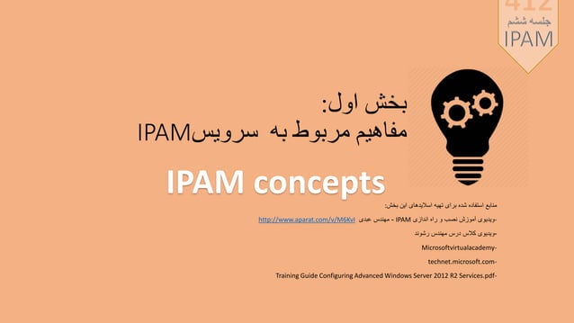 IPAM_IP address management_Ed: march2017 | PPTX