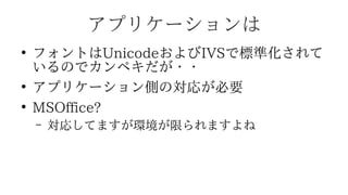 IPAmj Font Character Finder のご紹介 | PDF