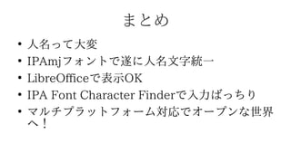 IPAmj Font Character Finder のご紹介 | PDF