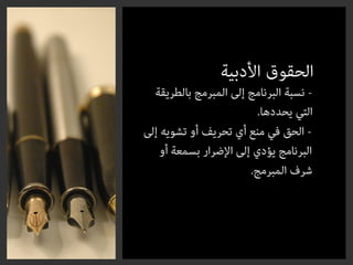 Intellectual Property and Computer Software | PDF