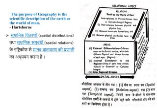 Geography : Difination, Aim, Nature, Scope | PPTX
