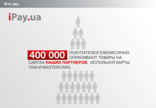 Ipay presentation | PPTX | Credit Cards | Personal Debt