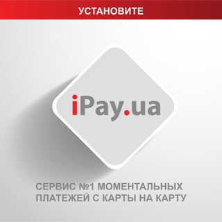 Ipay presentation small | PDF