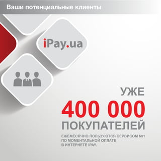 Ipay presentation small | PDF