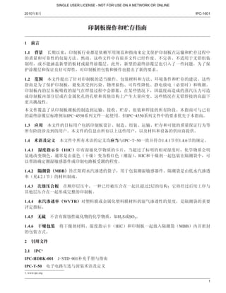 IPC-1601(L) Printer board handling and storage guideline | PDF