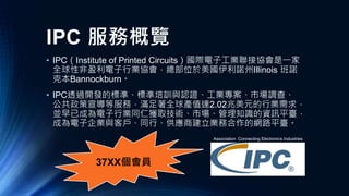 Ipc簡介 | PPTX